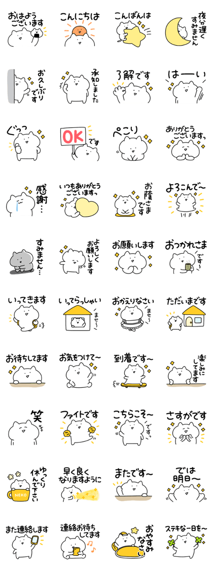 【スタンプ無料GET!】 ゆるいねこ8(敬語) ｜ Stampick! （スタンピック）