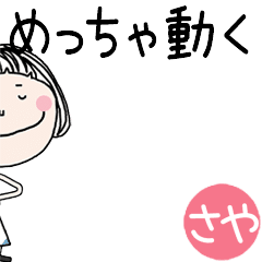 *SAYA's VERY VERY MOVE STICKER!* – Stickers LINE | LINE STORE