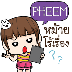 PHEEM. cheekytamome6_S e - LINE スタンプ | LINE STORE