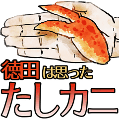 Tokuda - humorous puns – LINE貼圖 | LINE STORE