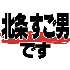 Self-Introduction by Sugoo Hojo! - Stiker LINE | LINE STORE