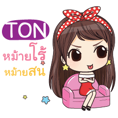 TON. waanwaan V.1_S e - LINE スタンプ | LINE STORE