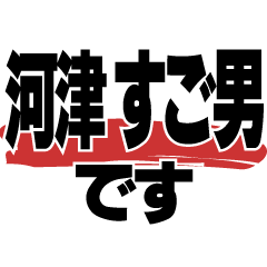 Self-Introduction by Sugoo Kawazu – LINE stickers | LINE STORE