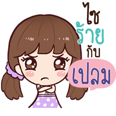 PLEM. Namcha Busy_S - LINE スタンプ | LINE STORE