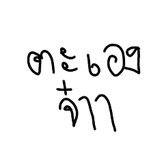 M Anurak_20230428141042 – LINE stickers | LINE STORE