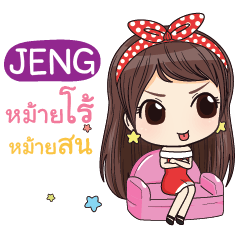 JENG. waanwaan V.1_S e - LINE スタンプ | LINE STORE