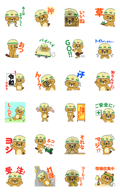 【スタンプ無料GET!】 西松ビーバー1｜ Stampick! （スタンピック）