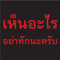 Mysterious sticker in Thai – LINE stickers | LINE STORE