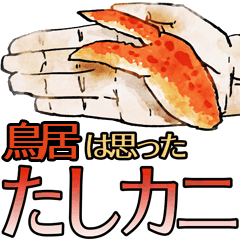 Torii - humorous puns – LINE stickers | LINE STORE