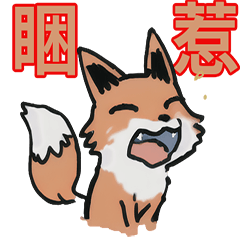 FOX confused – LINE stickers | LINE STORE