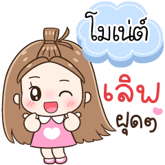 Name "Monie" V19 by Teenoi. – Stickers LINE | LINE STORE