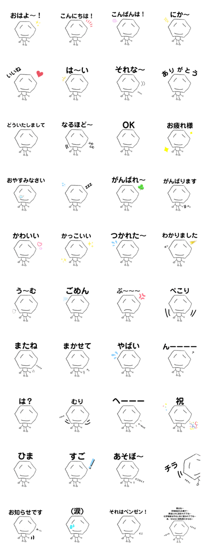 【スタンプ無料GET!】 ベンゼンくーん1｜ Stampick! （スタンピック）