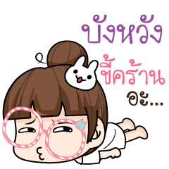 BUNGWANG. tamome lazy girl_N - LINE スタンプ | LINE STORE
