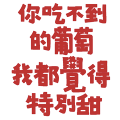 Grapes that you can't eat 36 - LINE スタンプ | LINE STORE