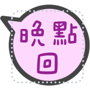 Customize stickers: Modify/Save freely – LINE stickers | LINE STORE