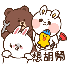 兔里 x BROWN & FRIENDS [ 只想胡鬧 ] – LINE貼圖 | LINE STORE
