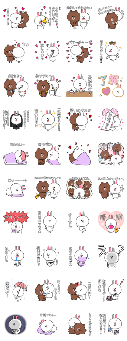【スタンプ無料GET!】 ラブカップルコニー(彼女→彼)7｜ Stampick! （スタンピック）