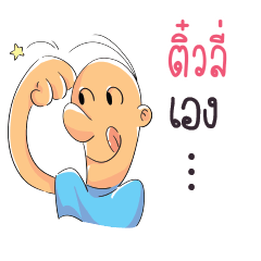 TEWLI i John 2 – LINE stickers | LINE STORE