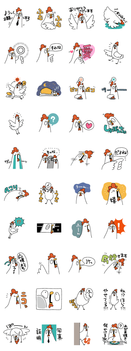 【スタンプ無料GET!】 ソンナニワトリ。1｜ Stampick! （スタンピック）