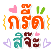 Scream Si Ja Cute Hit Chat – LINE stickers | LINE STORE