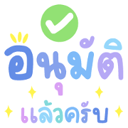 Approved : Polite Working Words – LINE stickers | LINE STORE