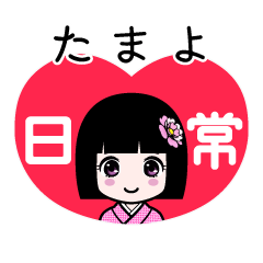 Zashiki4 [Tamayo] – LINE stickers | LINE STORE