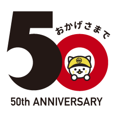 【スタンプ無料GET!】 駅南電気工事50周年記念スタンプ｜ Stampick! （スタンピック）