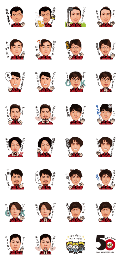 【スタンプ無料GET!】 駅南電気工事50周年記念スタンプ｜ Stampick! （スタンピック）