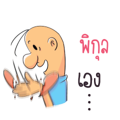 PIKUL i John 4 – LINE stickers | LINE STORE