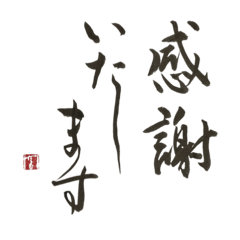 beautiful japanese calligraphy – LINE stickers | LINE STORE