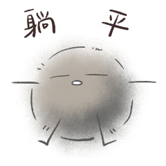 dusty life – LINE stickers | LINE STORE