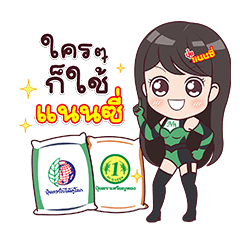 Nancy Fertilizer – LINE stickers | LINE STORE