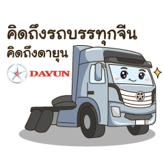 DAYUN THAILAND - LINE スタンプ | LINE STORE