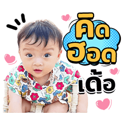 Baby Start Dukdik – LINE stickers | LINE STORE