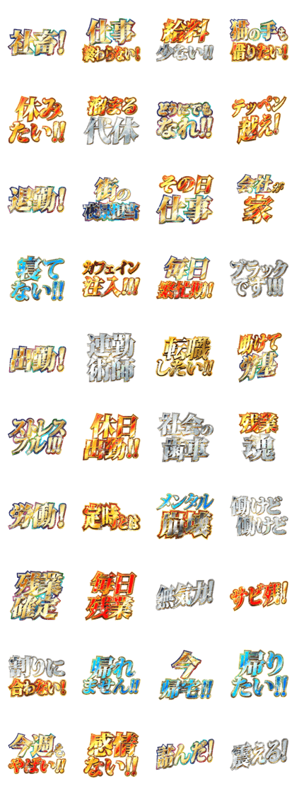 【スタンプ無料GET!】 明るく社畜生活1｜ Stampick! （スタンピック）