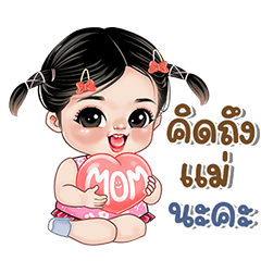 I love my Mom (Big Stickers) – LINE stickers | LINE STORE