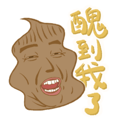 ugly_pupu_1 – LINE貼圖 | LINE STORE