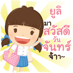 YULI girlkindergarten - LINE スタンプ | LINE STORE