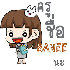 SANEE governmentofficer e - LINE スタンプ | LINE STORE