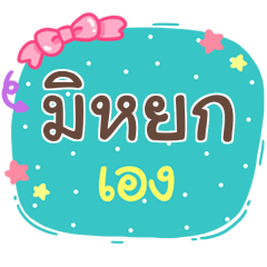 MIYOK is here V.1 - LINE スタンプ | LINE STORE