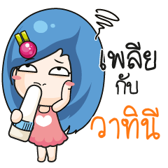 VATINI Beware The firce wife - LINE スタンプ | LINE STORE