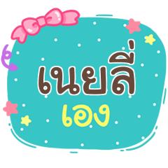 NEILI is here V.1 - LINE スタンプ | LINE STORE