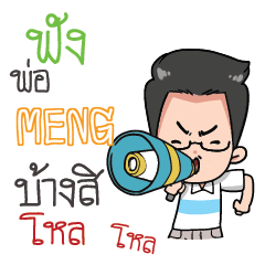 MENG Father awesome e - LINE スタンプ | LINE STORE