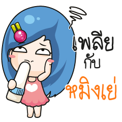 MINGYA Beware The firce wife - LINE スタンプ | LINE STORE