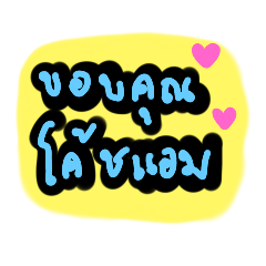 Thank you "Coach" – LINE stickers | LINE STORE