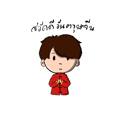 Chinese New Year with the tud – LINE stickers | LINE STORE