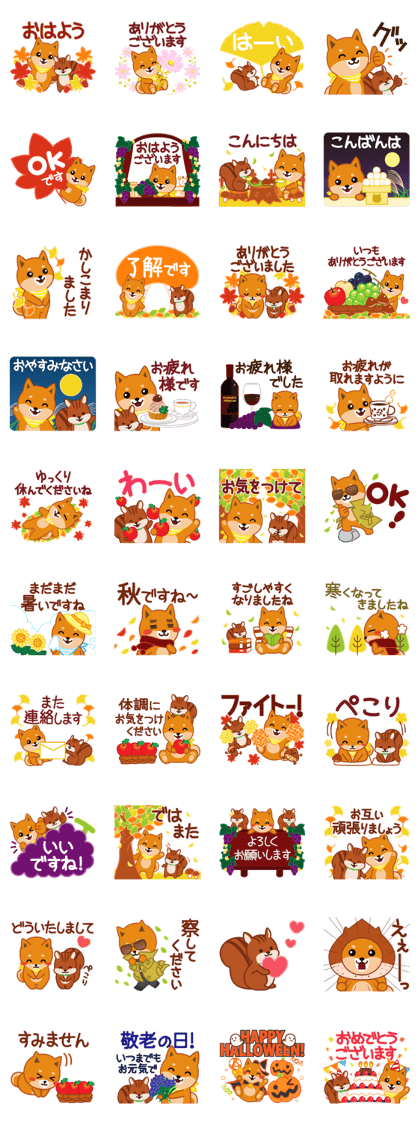 【スタンプ無料GET!】 柴犬「ムサシ」50 秋 敬語｜ Stampick! （スタンピック）