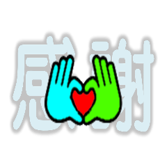 手勢大字 – LINE貼圖 | LINE STORE