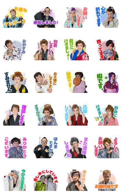 【スタンプ無料GET!】 大衆演劇 澤宗スタンプ 第2弾 敬語ver.｜ Stampick! （スタンピック）