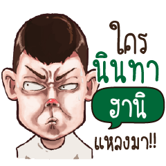 HANI g g george_S - LINE スタンプ | LINE STORE